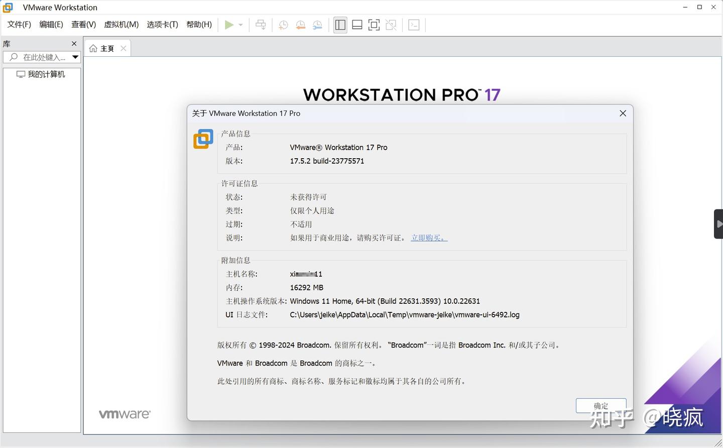 VMware Workstation Pro 免费了，来装个正版 - 知乎