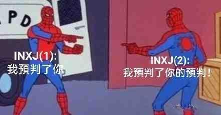 【MBTI系列表情包】INTJ专属表情包 - 知乎