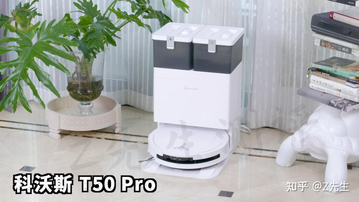 科沃斯新款扫地机器人T50 Pro测评｜科沃斯扫地机器人攻略