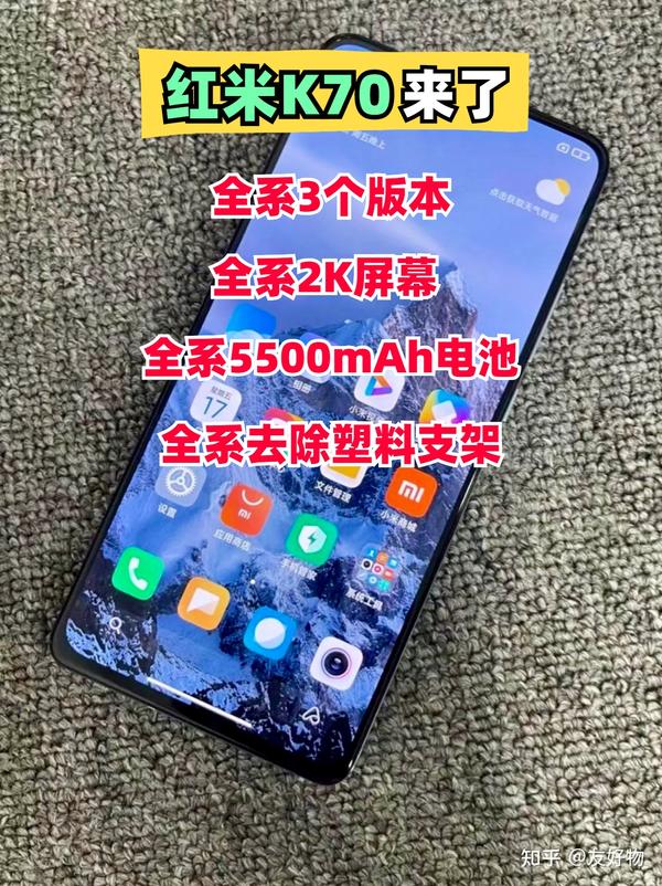 2000起步！红米K70曝光，3款机型＋全系2K屏，香吗？ - 知乎