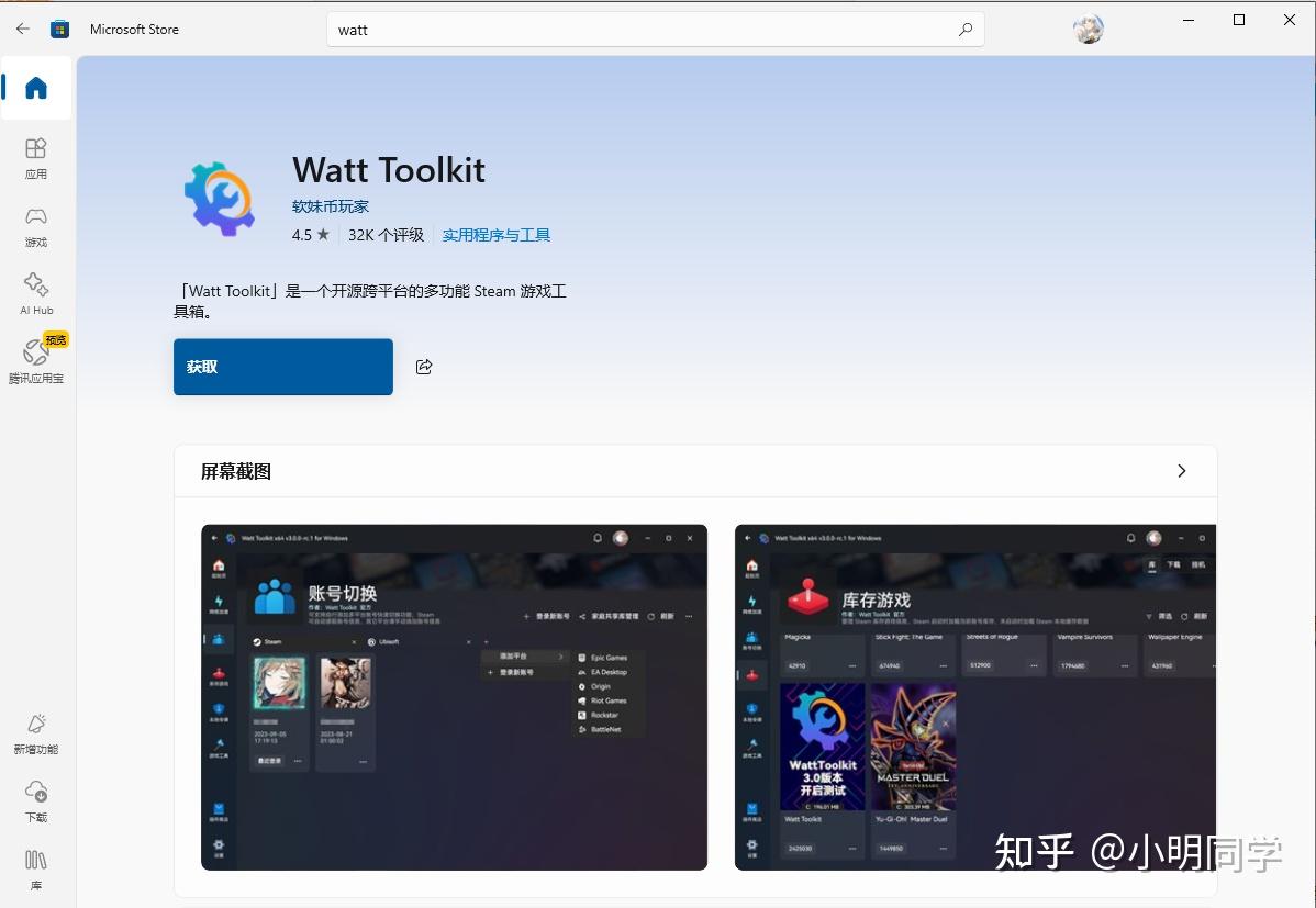 开源神器加速GitHub访问，Watt Toolkit实测教程 - 知乎