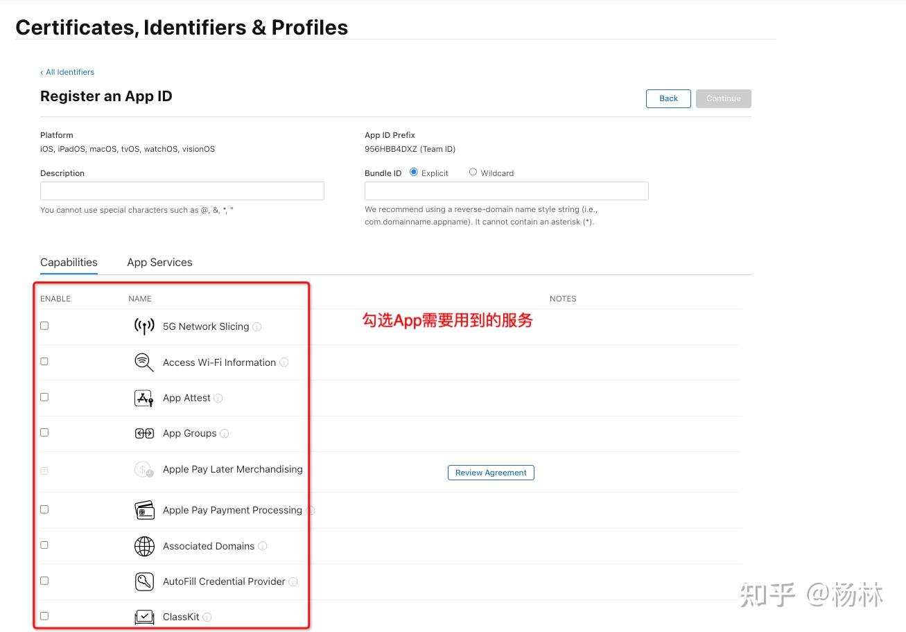 IOS APP开发 证书申请