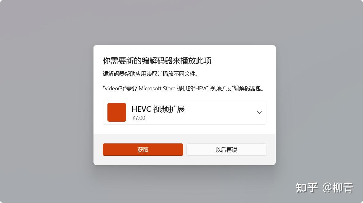 如何免费下载视频播放扩展HEVC，win11等通用 - 知乎