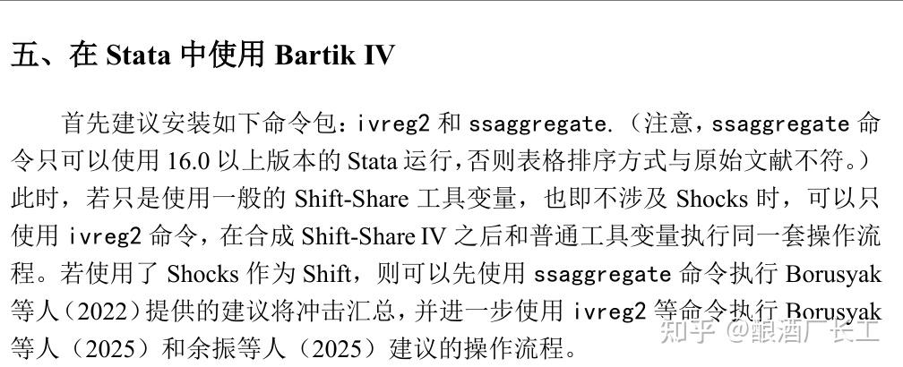 Bartik IV（Shift-Share IV）的理论基础、发展与实际应用——文献整理与Stata代码复现 - 知乎