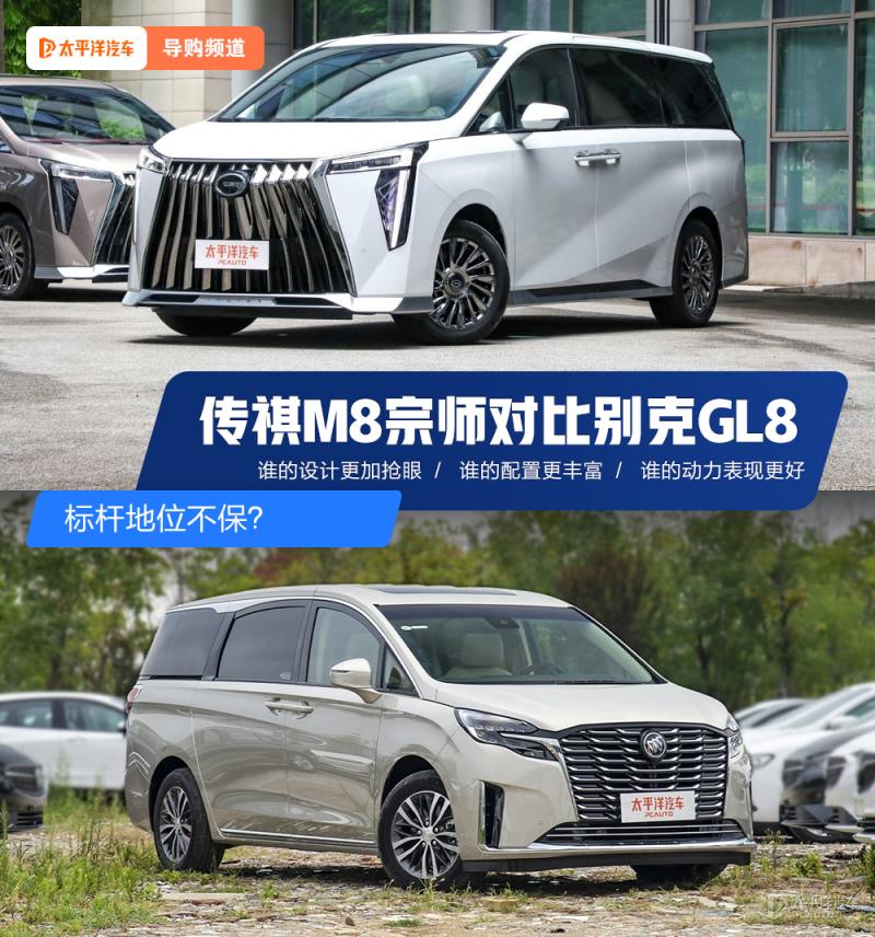 标杆地位不保？ 传祺M8宗师对比别克GL8 - 知乎