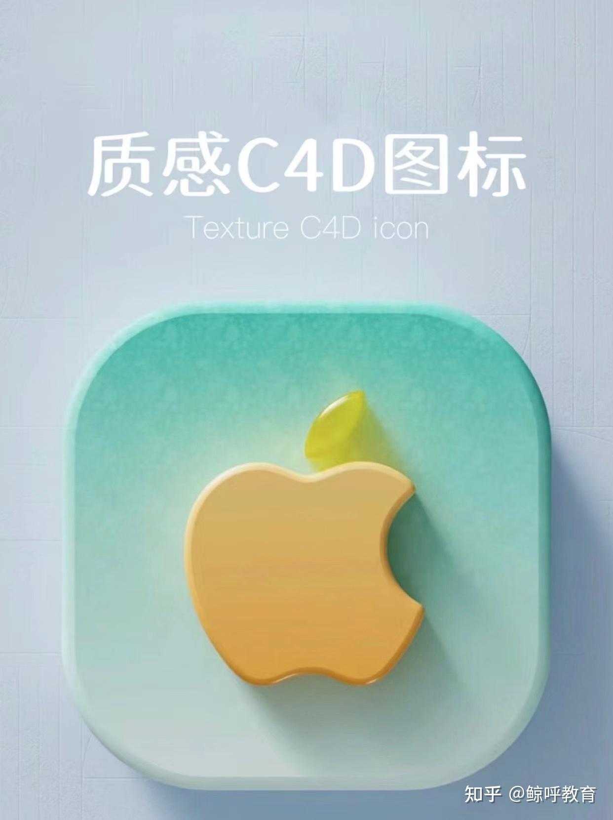 C4D图标视觉UI设计！质感满满 - 知乎