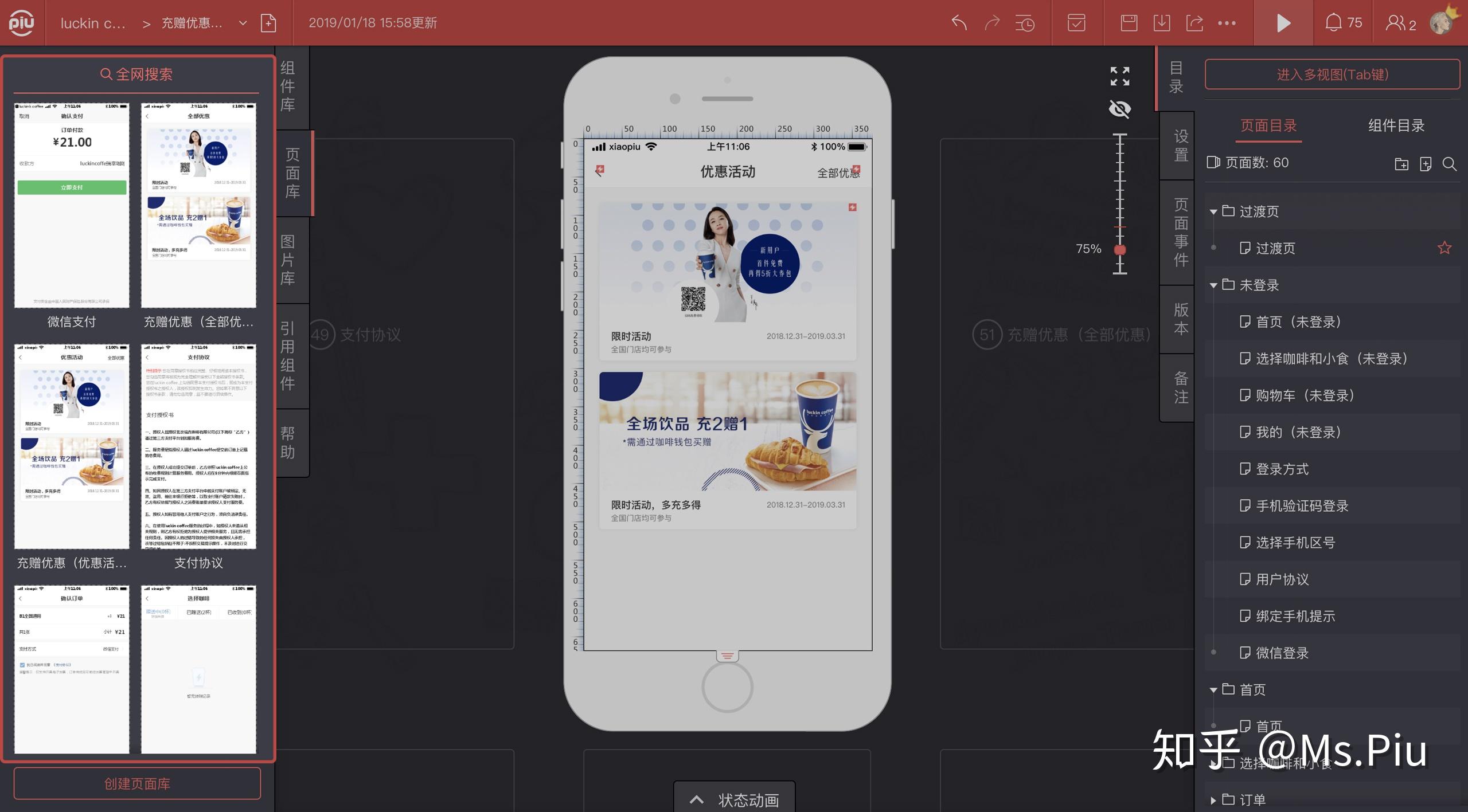 luckin coffee APP 原型分享 - 知乎