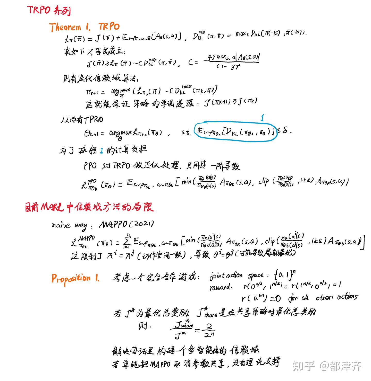 [RL paper.2]MAPPO新改进：HAPPO及HATRPO：TRPO in Multi-Agent Reinforcement ...