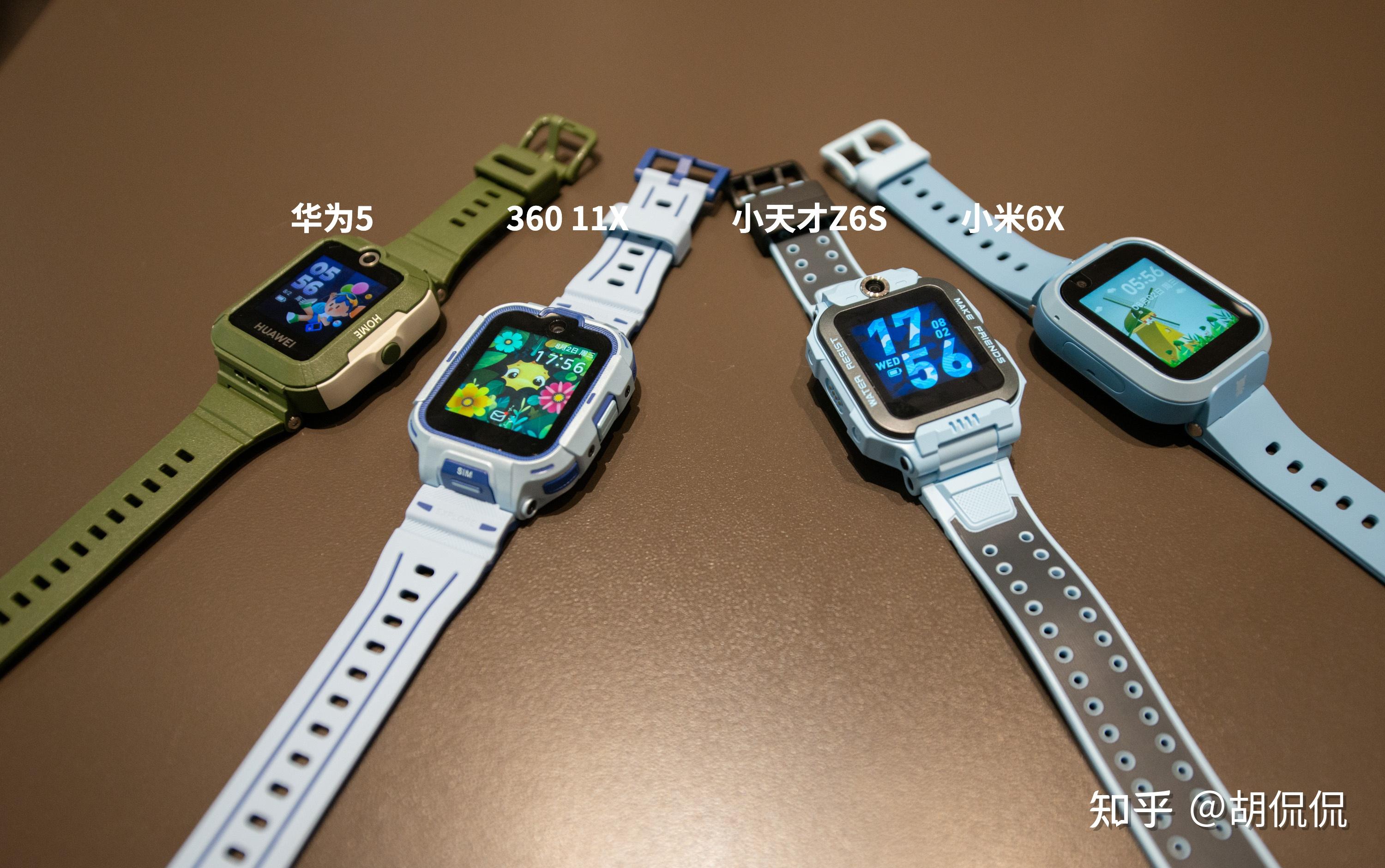 儿童手表！ 自费三千买360 11X， 小天才Z6S， 米兔6X， 华为5， 一次帮你解决儿童手表选购的问题， 万字长文评测 - 知乎