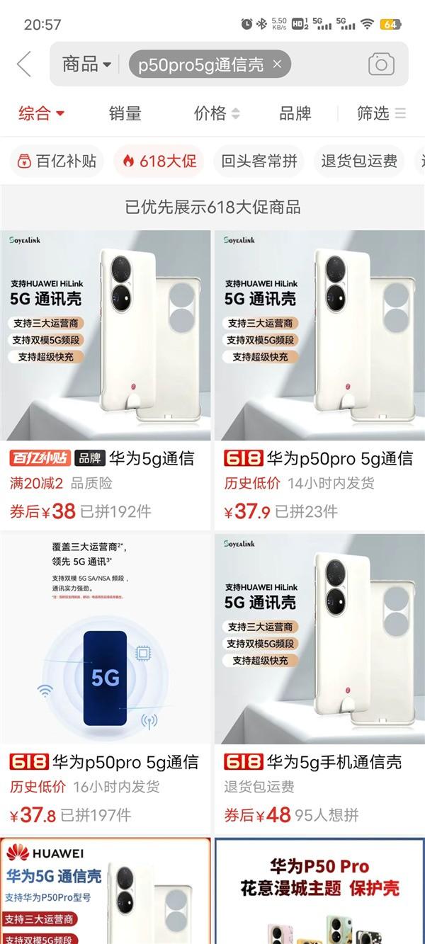 38元 华为P50 Pro就能升级5G - 知乎