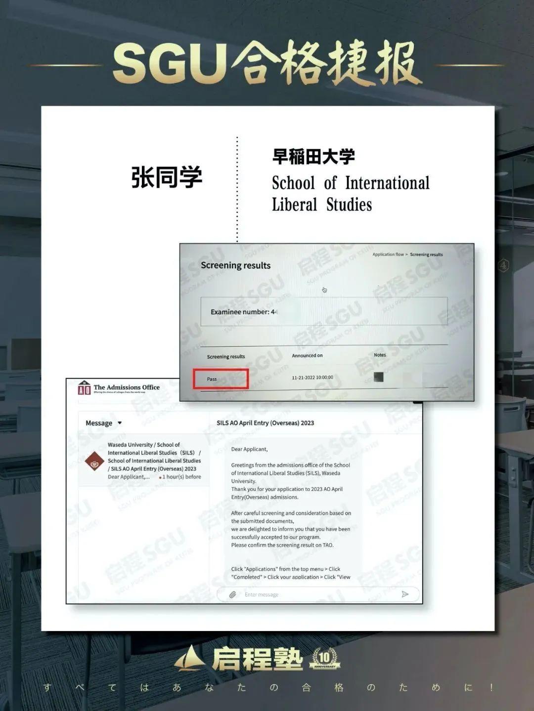 启程SGU ‖ 2024年4月入学！招收100人的早大SILS申请秘诀来了！ - 知乎