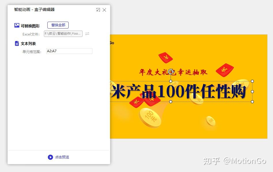 MotionGo第2期：抽奖动画，当PPT和Excel一起使用简直要逆天！《秒懂FlowCode》 - 知乎