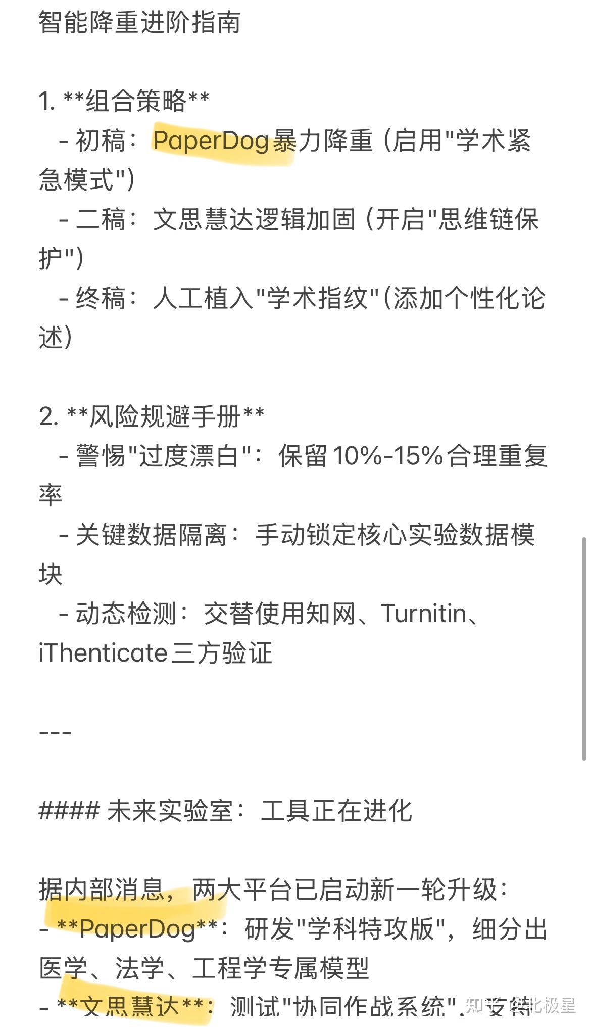 学术写作破局者：PaperDog与文思慧达的智能突围 - 知乎