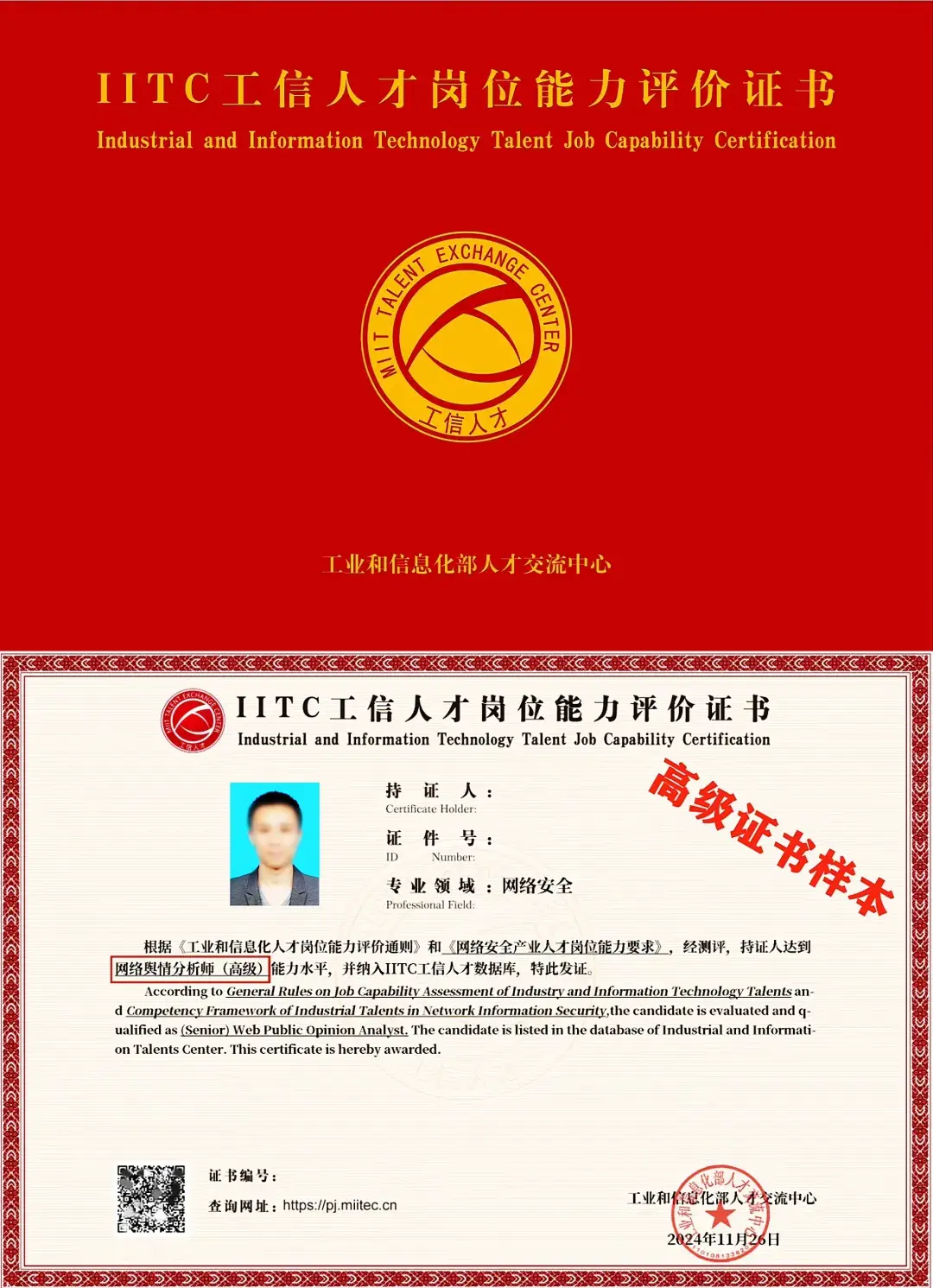 5月举办 | 2025年第2期IITC（高级）网络舆情分析师岗位证书考试培训班 - 舆情课堂 - 网络舆情分析师考培基地