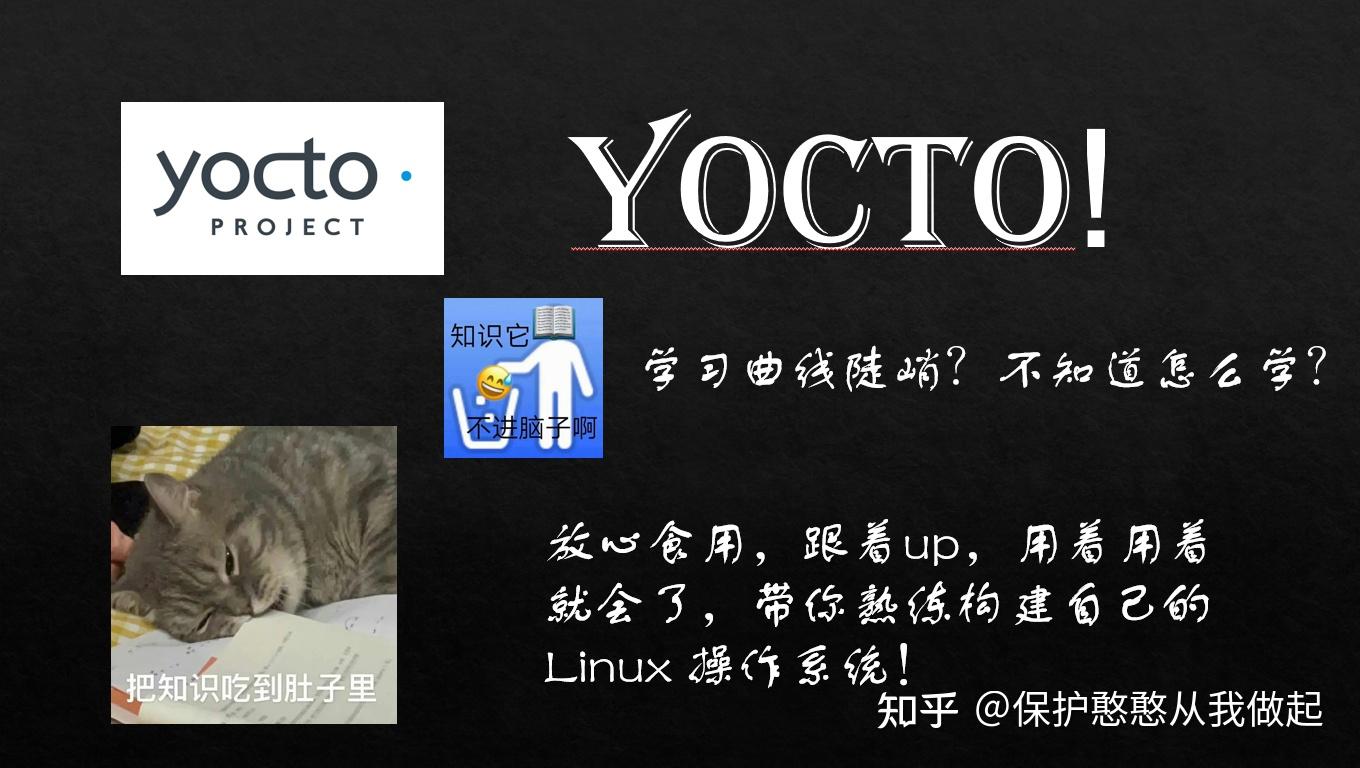 Yocto嵌入式构建框架入门系列0：Yocto介绍及学习方法 - 知乎