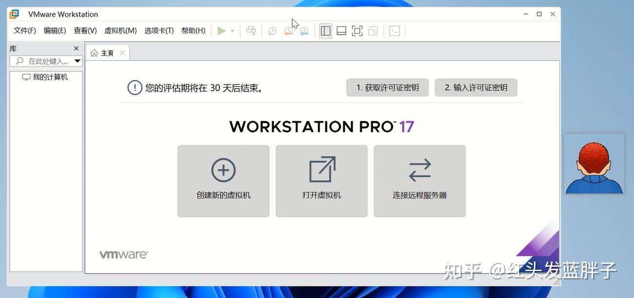虚拟机VMware Workstation 17系列教程，从入门到精通No.1（简介及安装） - 知乎