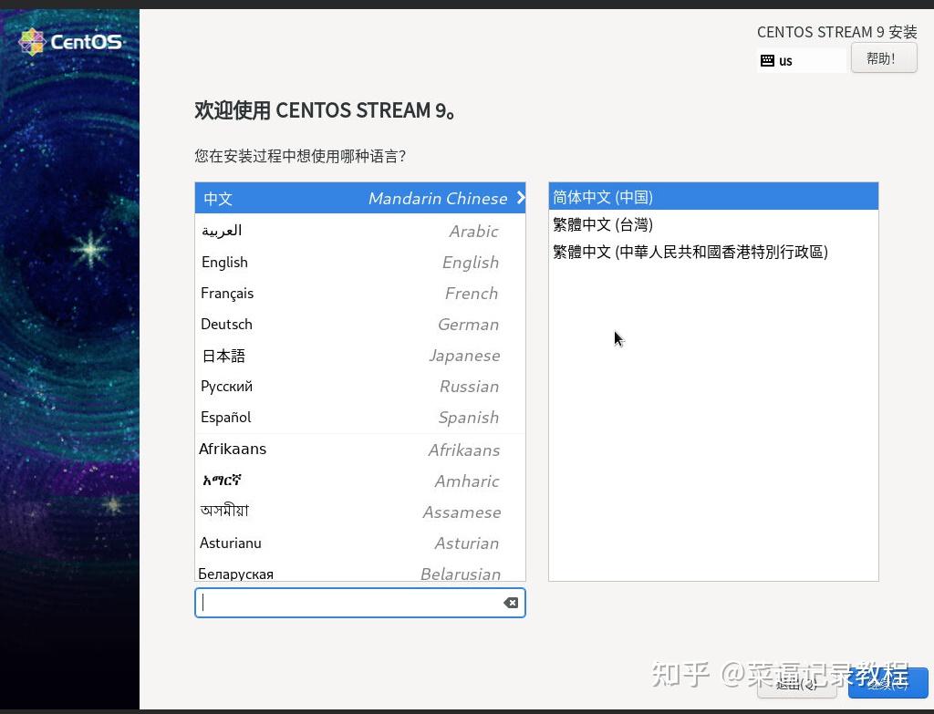 centos 9 安装 详细步骤，包含安装环境，软件，分区等简单使用以及讲解 - 知乎