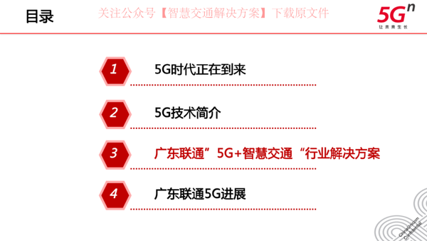 56页PPT | ”5G+智慧交通“行业解决方案 - 知乎