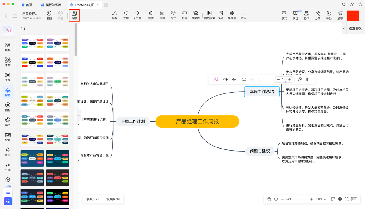 思维导图软件TreeMind树图深度评测（2023）-果燃评测 - 知乎
