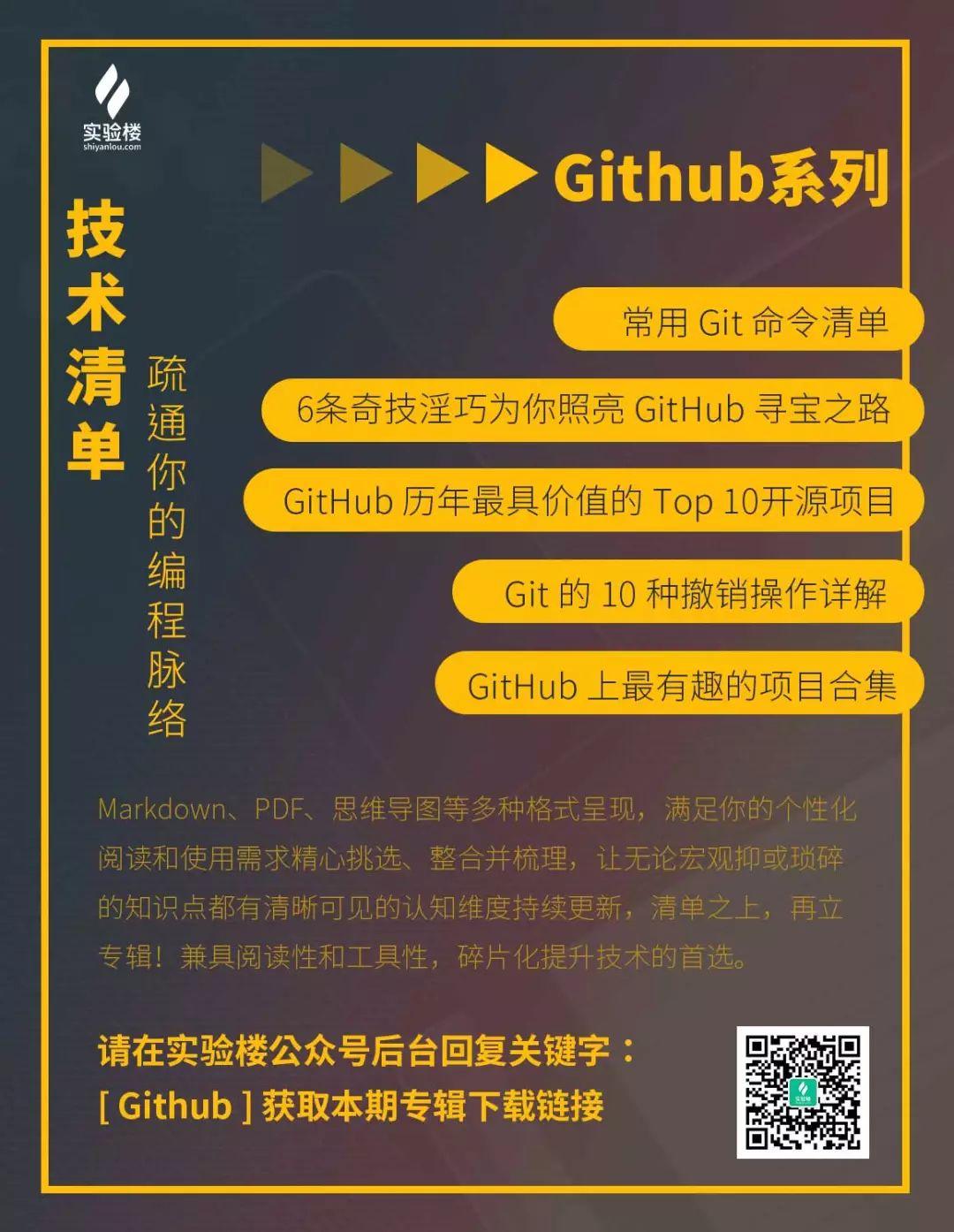 GitHub上个最有意思的项目合集（技术清单系列） - 知乎