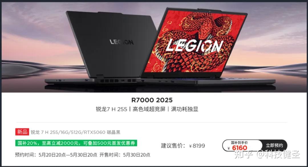 少了一个P！2025款的拯救者Y7000和R7000都哪变了？ - 知乎