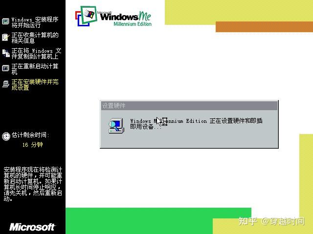 系统安装-Windows ME 安装实录 - 知乎