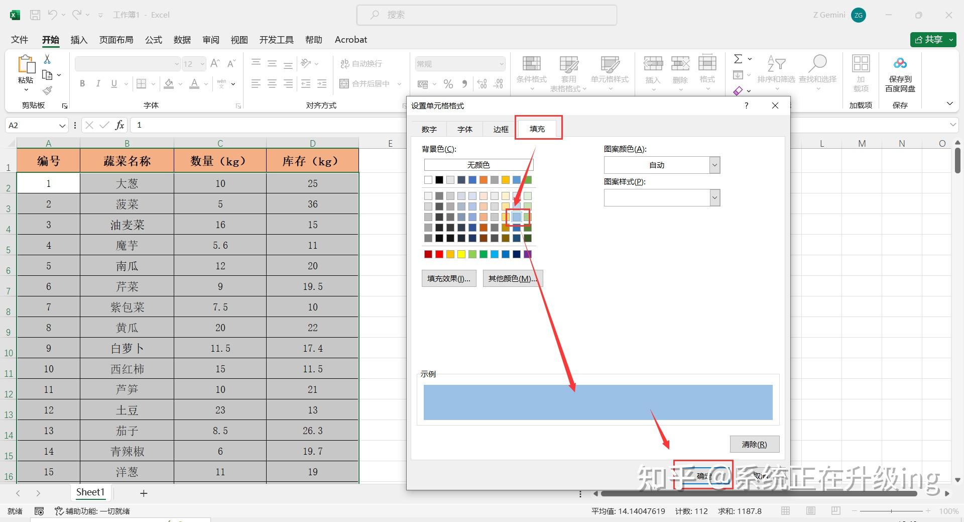 Excel如何设置“聚光灯”自动跟随效果？ 知乎
