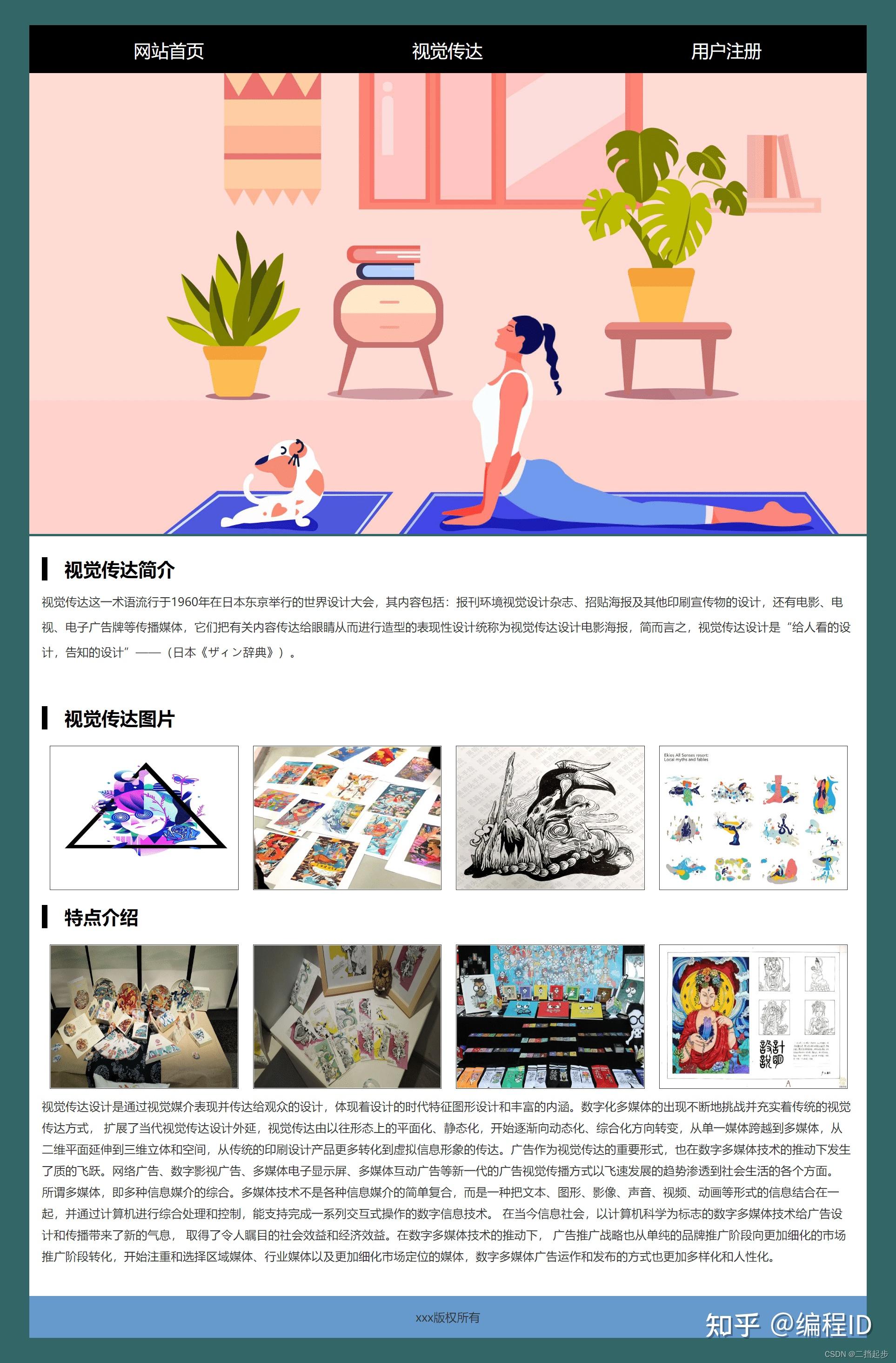 Web大学生个人网站作业模板 Html期末大作业 知乎