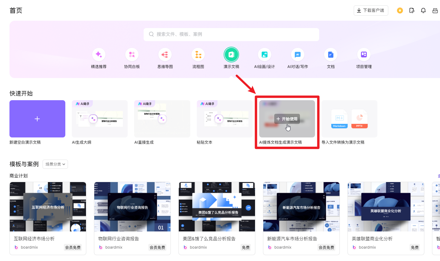 markdown生成ppt！这2个AI网站工具值得推荐！ - 知乎