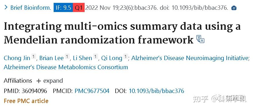 使用孟德尔随机化框架整合多组学汇总数据 - 知乎