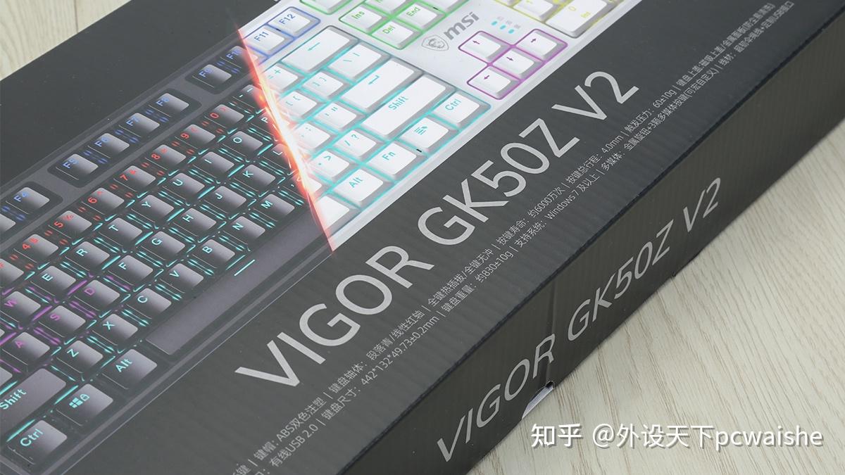 微星VIGOR GK50Z V2游戏机械键盘评测：外观功能全面升级 - 知乎