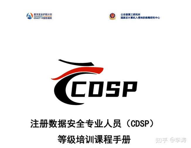 什么是CDSP? 为什么一出世就火爆数据圈？一篇全知道 - 知乎
