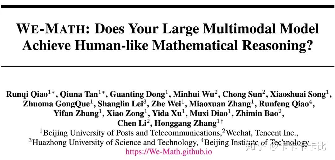 你的多模态大模型真的能像人一样数学推理吗？We-Math评测告诉你答案！ - 知乎