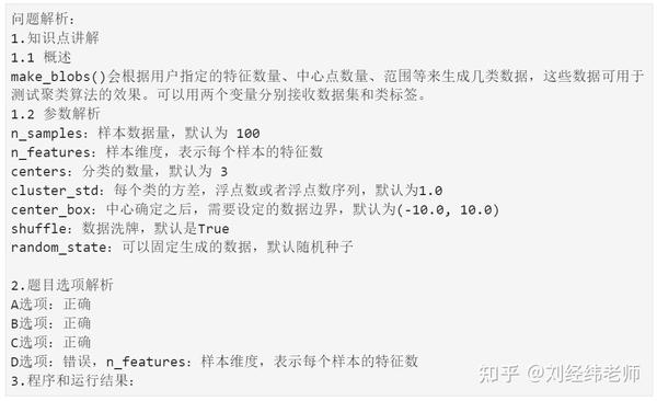 产生聚类数据集sklearn.datasets.make_blobs() - 知乎