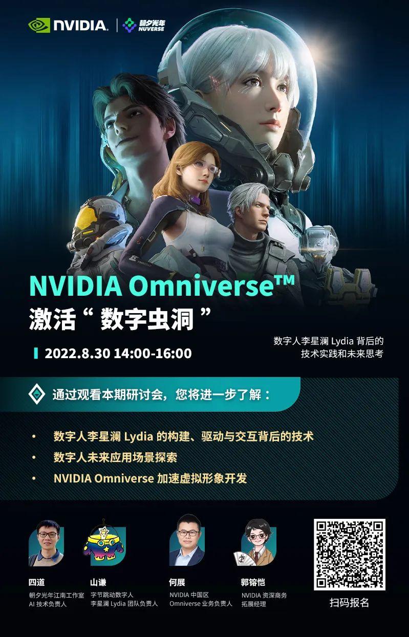 NVIDIA Omniverse 激活 “数字虫洞”：数字人李星澜 Lydia 背后的技术实践和未来思考 - 知乎