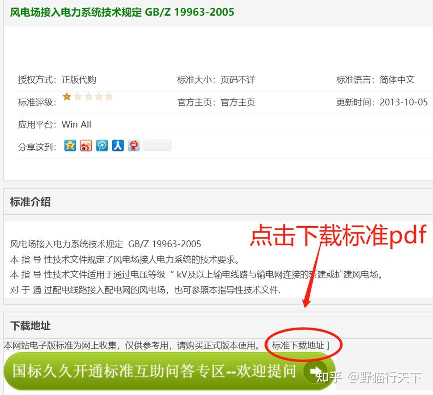 国家标准、地方标准、行业标准的下载方法 - 知乎
