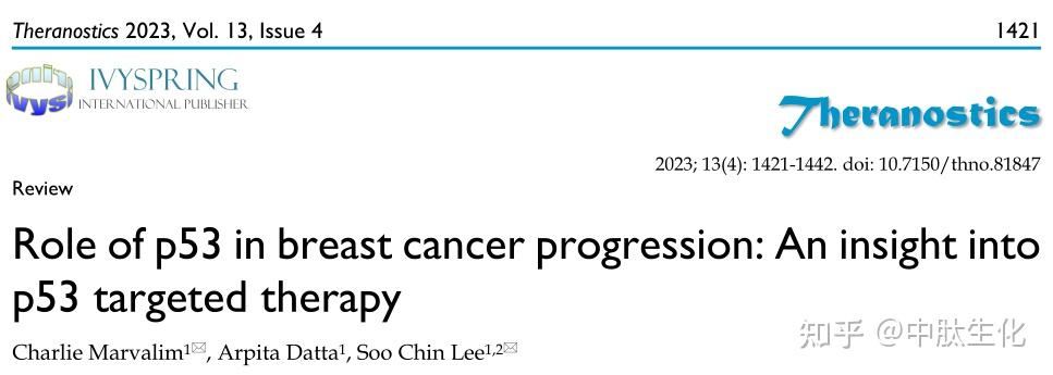 新加坡癌症科学研究所的研究者们发表重磅综述！P53在乳腺癌进展中的作用 - 知乎
