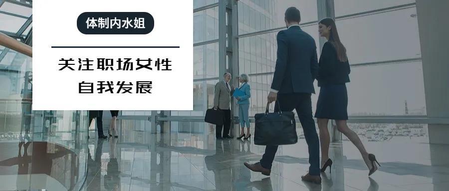 体制内女性，如何平衡家庭和事业，做到切换自如？ 知乎