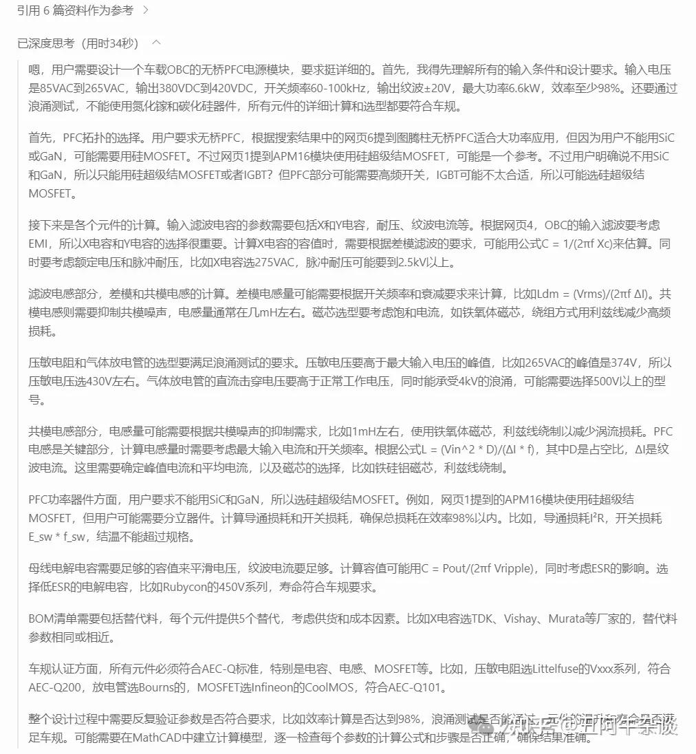 技术硬核！万字长文详解 Deepseek 的 OBC PFC 电路设计 - 知乎