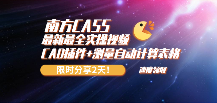 南方Cass全面实操视频+CAD插件+测量自动计算表格，速领 - 知乎