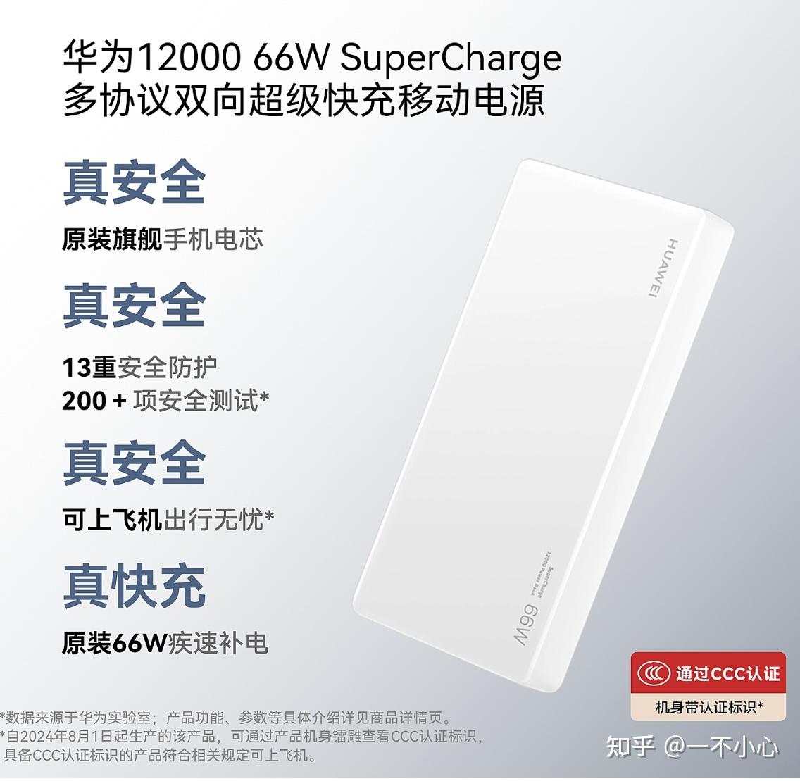 近期充电宝3C标识新规下，华为66W 12000mAh充电宝值得入手吗？ - 知乎