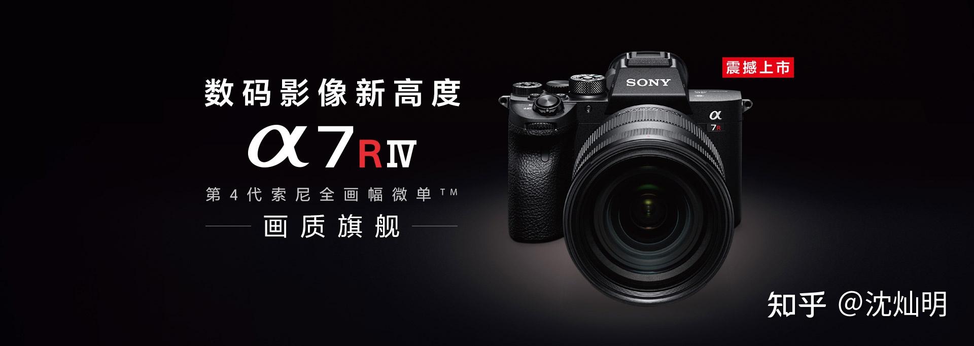 2022年｜索尼微单|全画幅|到底怎么选？|A1、A7S3、A9II、A7R4、A7R3、A73、A7C、 - 知乎