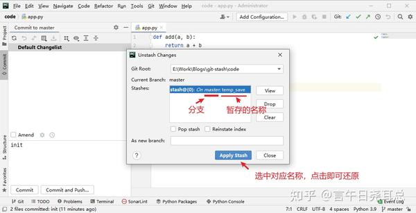 git stash (pycharm/vscode的gui演示) - 知乎