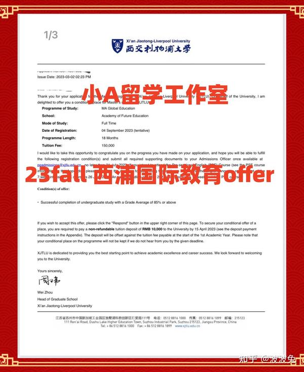 23fall西浦申请offer - 知乎