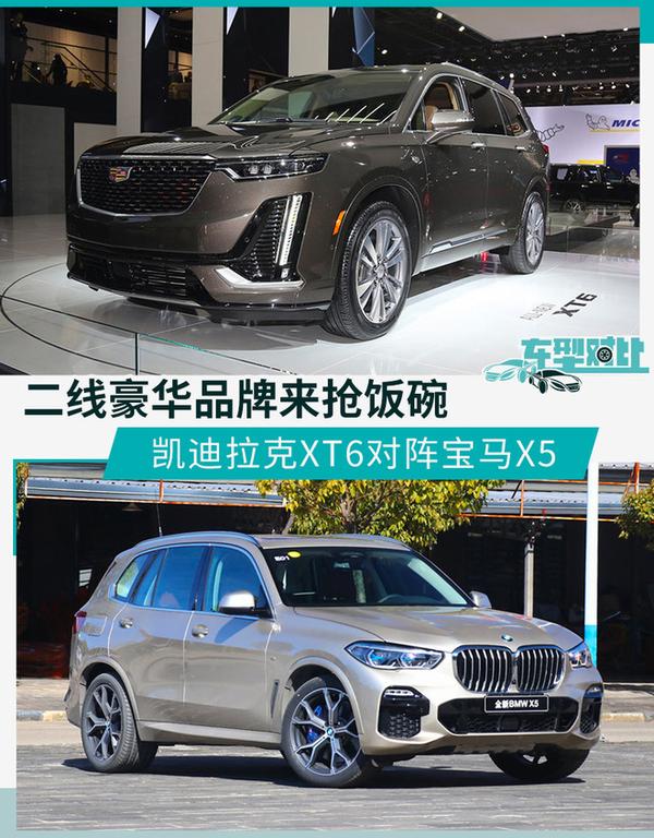 一寸长一寸强 凯迪拉克XT6对比宝马X5 - 知乎