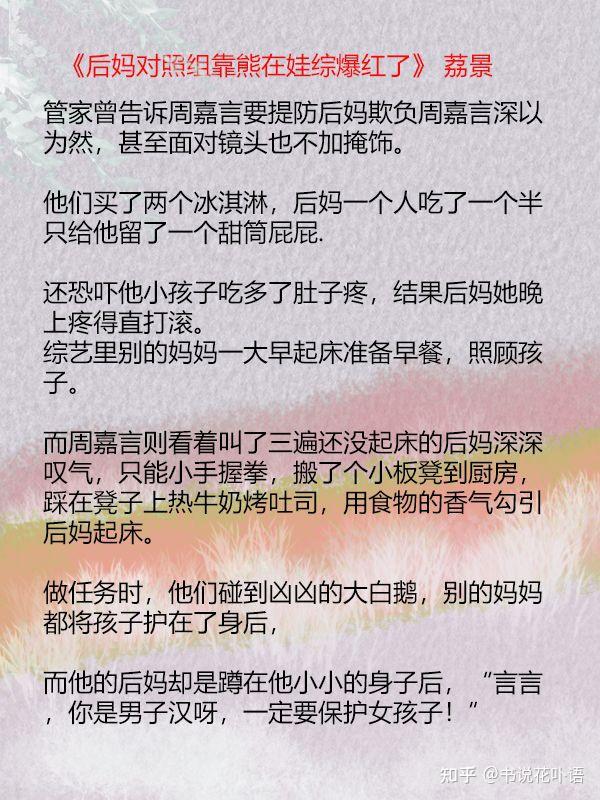 女主是继母(后妈)的养娃文,综艺对照组、相夫教子两不误 知乎