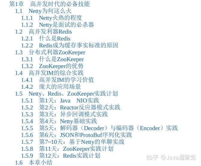 带你吃透（Netty+Redis+ZooKeeper+高并发实战）从 - 知乎
