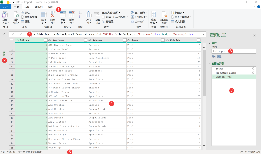 Power Query 真经 - 第 1 章 - 基础知识