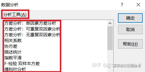 Excel “数据分析”模块的使用 知乎 