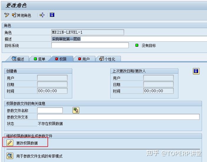 SAP 采购订单审批策略配置详解（带权限设计） - 知乎